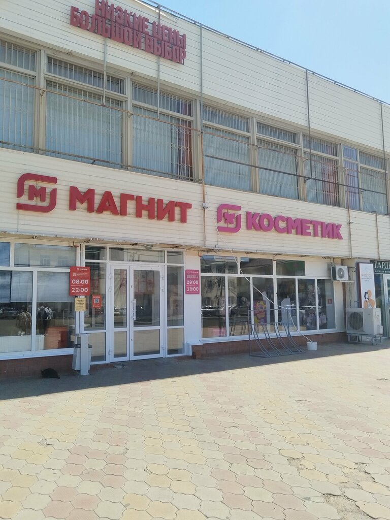 Kozmetik ve parfümeri mağazaları M. Kosmetik, Krasnodarski krayı, foto