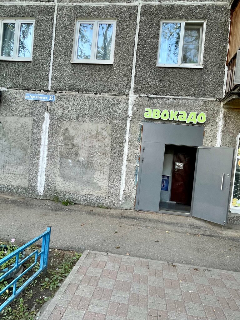 Market Авокадо, Nijni Novgorod, foto