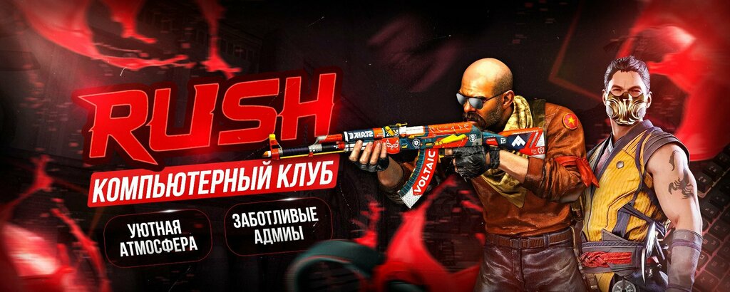 Bilgisayar kulübü Кибер клуб Rush, Odintsovo, foto