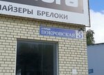 Брелок (Pokrovskaya ulitsa No:3), oto alarm sistemleri  Barnaul'dan