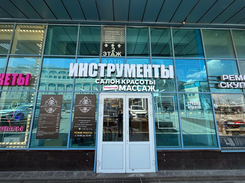 Elektrik ve benzinle çalışan aletler Umed Usta, Moskova, foto