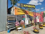 Кровелъ (25 Let October Street No:1с14), çatı ve çatı materyalleri  Volgograd'dan