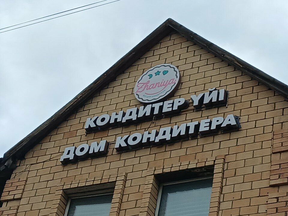 Şekerleme tatlı ve pastacılık ürünleri Zhaniya, Astana, foto