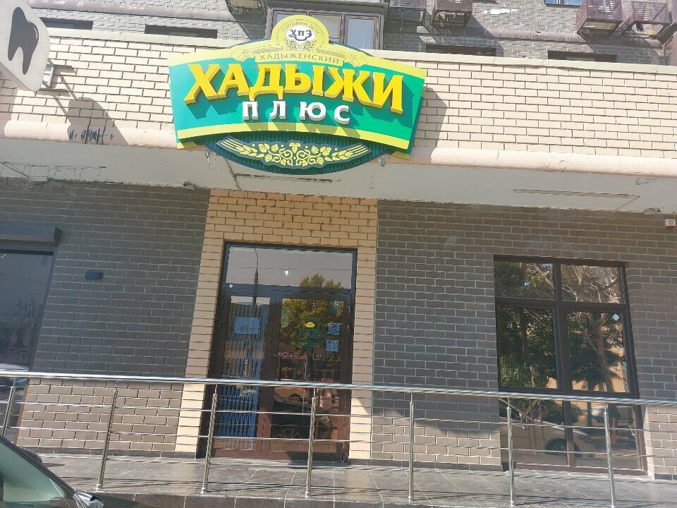 Bira dükkanı Хадыжи плюс, Krasnodar, foto