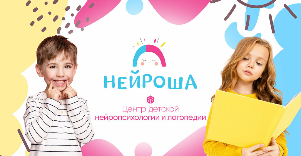 Çocuk ıslah merkezi Neirosha, Moskova, foto
