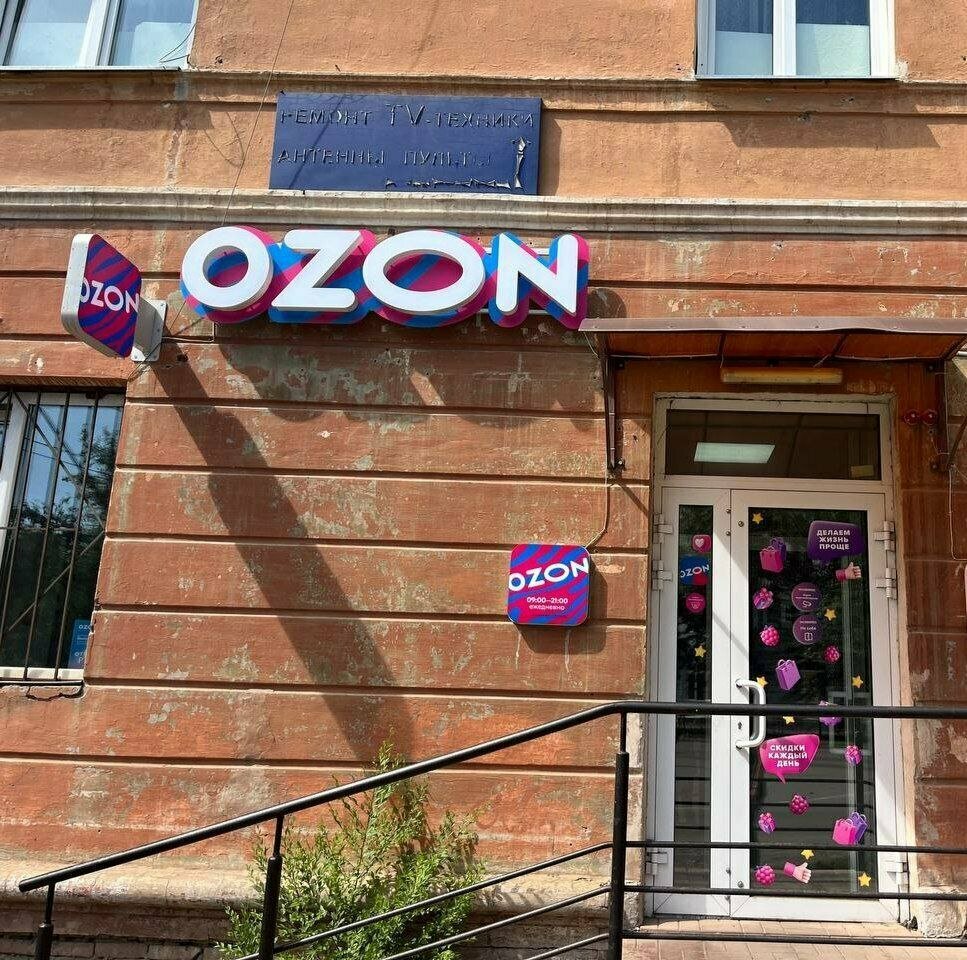 Teslimat noktası Ozon, Krasnoyarsk, foto