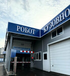 Робот-мойка (Spokoyny pereulok No:24Г), oto yıkama  Voronej'den