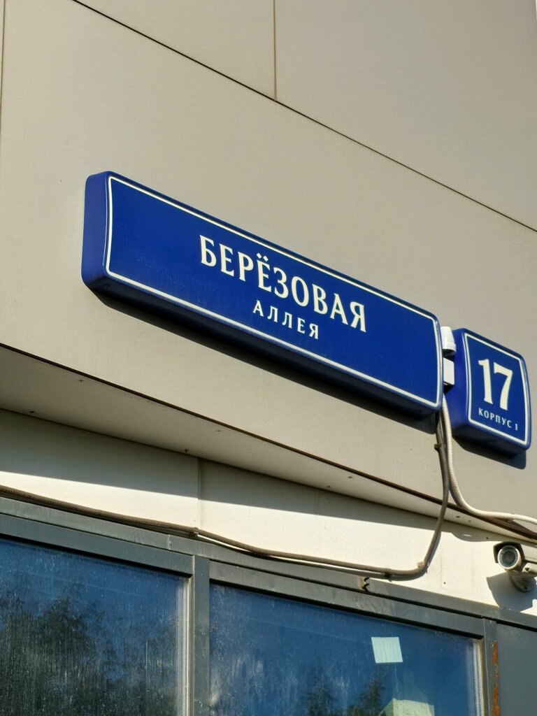 Teslimat noktası Pochta Rossii, points of delivery, Moskova, foto