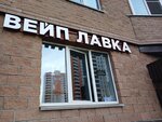 Вейп лавка (prospekt Anatoliya Deriglazova No:107), elektronik sigara satış noktaları  Kursk'tan