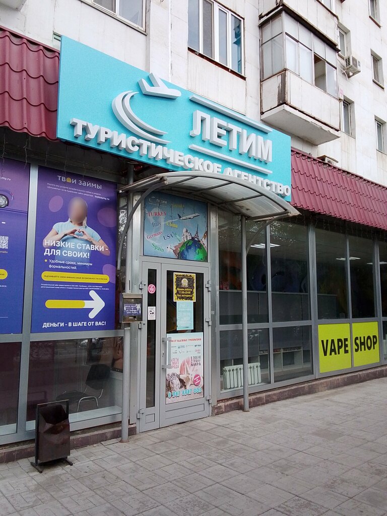 Seyahat acenteleri Летим, Orenburg, foto