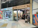 Botanica (Krasnopolskiy prospekt No:17Б), çiçekçiler  Çeliabinsk'ten