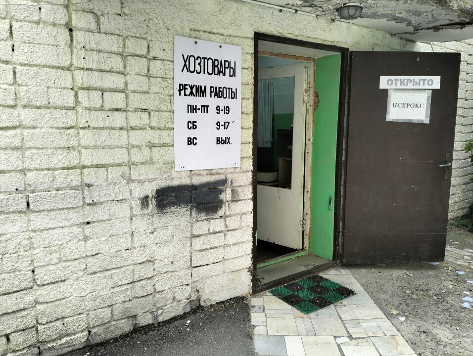 Ev temizlik ürünleri Хозтовары, Saratov, foto