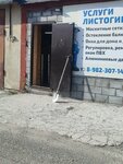 Листогиб (Galiullina Street No:4), pencere üretim, satış ve montaj firmaları  Magnitogorsk'tan