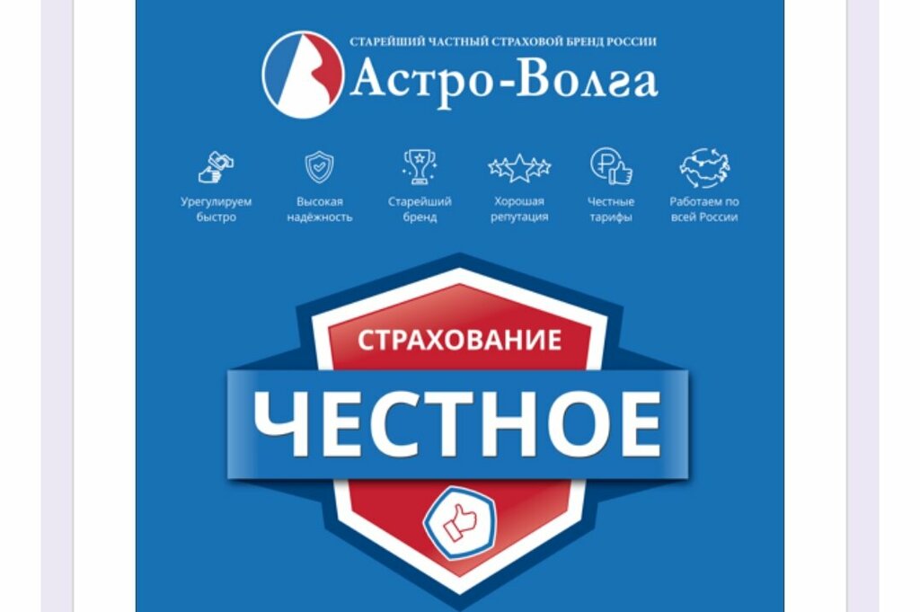 Sigorta şirketleri Астро -Волга, Belgorodskaya oblastı, foto