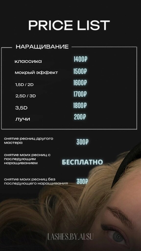 Kaş ve kirpik salonu Lashes by alsu, Krasnokamsk, foto