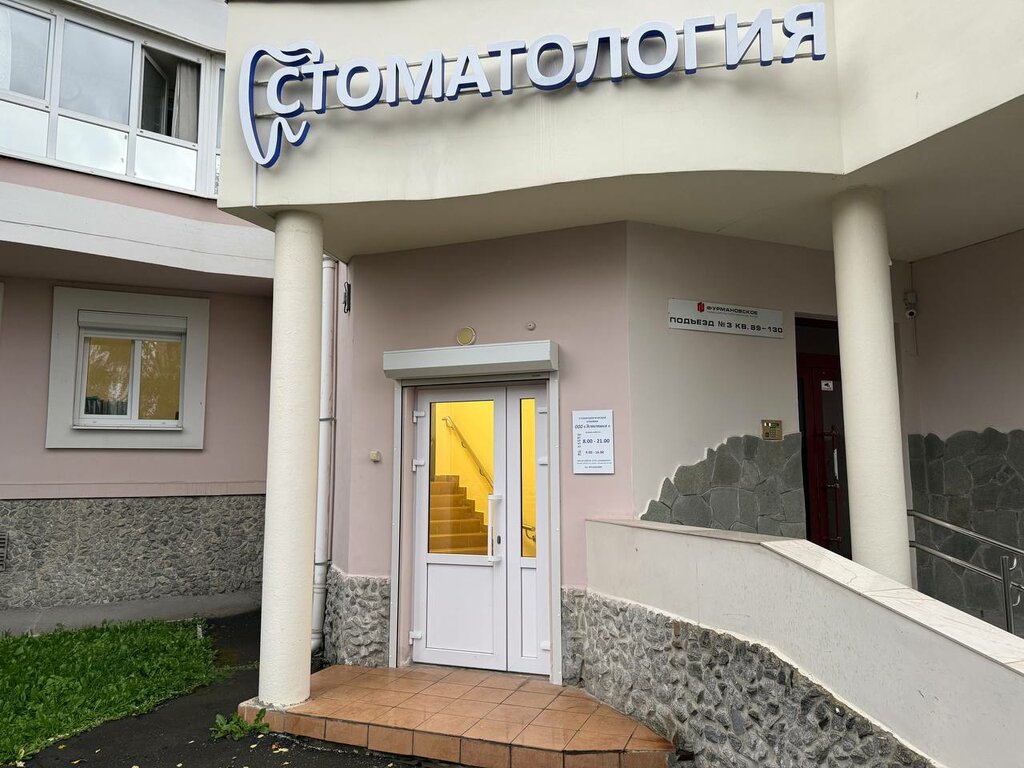 Özel ağız ve diş sağlığı klinikleri ve muayenehaneleri Эстетика, Yekaterinburg, foto