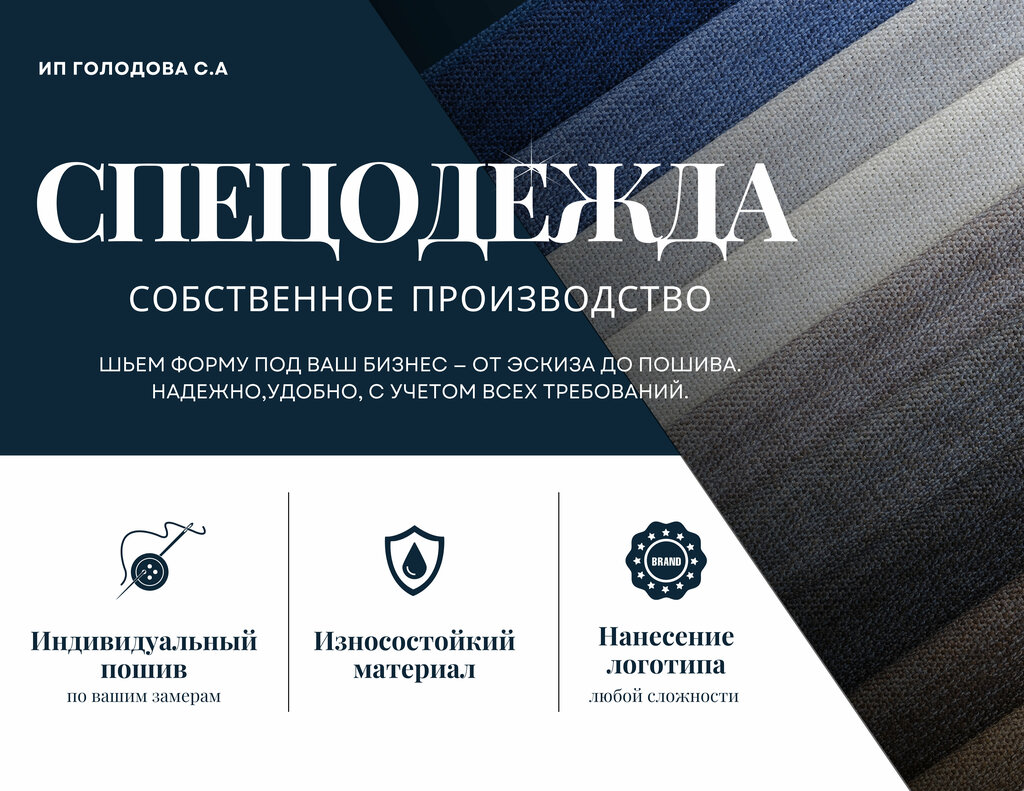 Üniforma üreticileri Спецодежда, Timaşovsk, foto