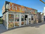 Из Тандыра (Tsentralnaya ulitsa No:18), kafe  Samara'dan