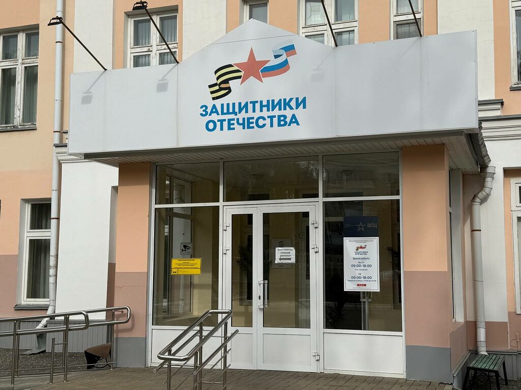 Sivil toplum kuruluşları Защитники Отечества, Saransk, foto