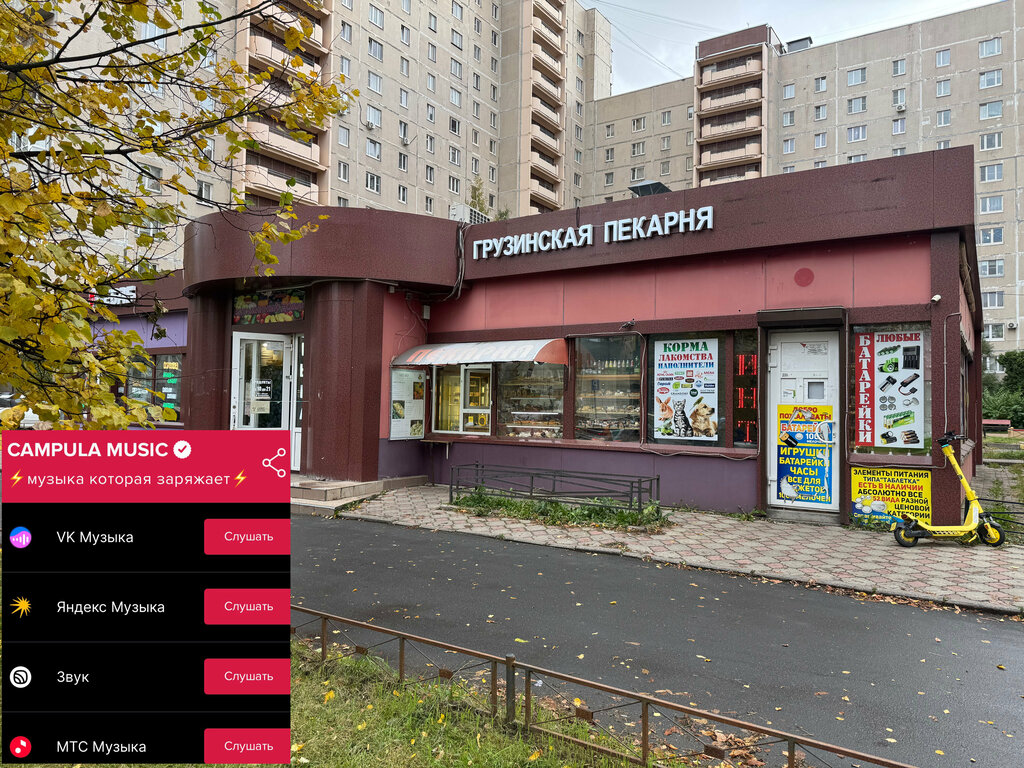 Ekmek fırını Georgian bakery, Saint‑Petersburg, foto