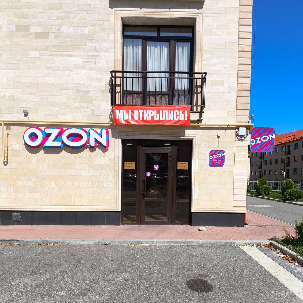 Teslimat noktası Ozon, Nalchik, foto