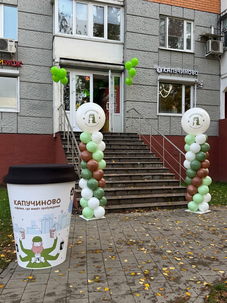 Kahve dükkanları Капучиново, Podolsk, foto