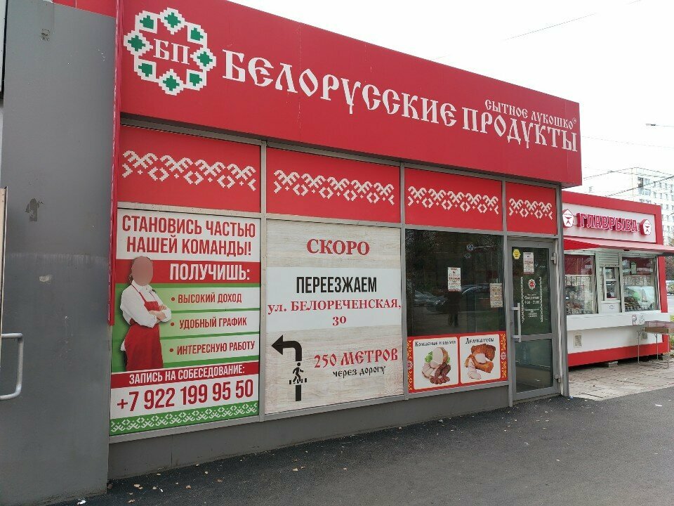 Market Сытное лукошко, Yekaterinburg, foto