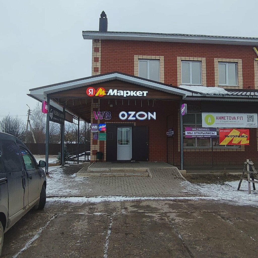 Teslimat noktası Яндекс Маркет, Başkurdistan, foto