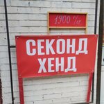 Сэконд хэнд (ulitsa Shcherbakova No:6), i̇kinci el eşya satışı  Mytişçi'den