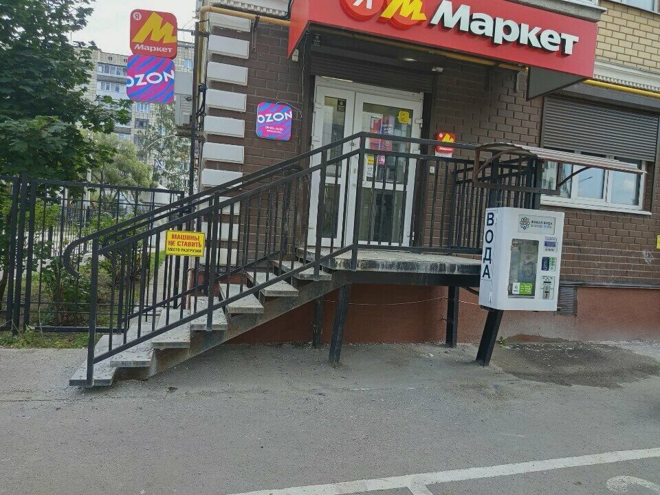 Teslimat noktası Яндекс Маркет, Perm, foto