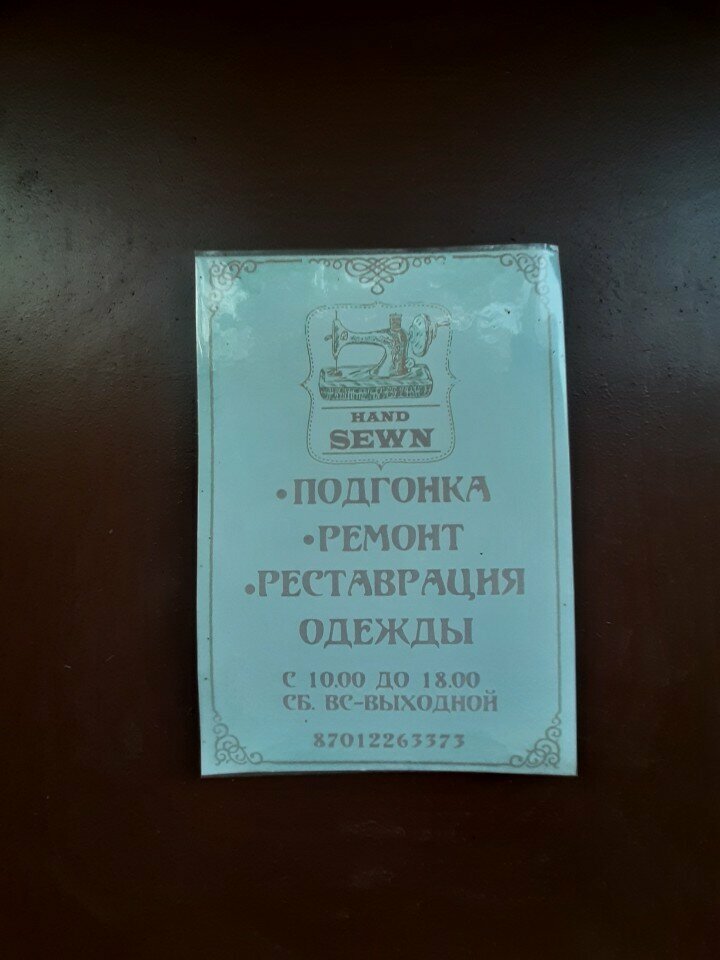 Kıyafet tamiri Hand Sewn, Almatı, foto