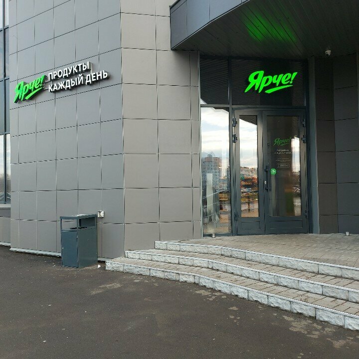Süpermarket Ярче!, Novokuznetsk, foto