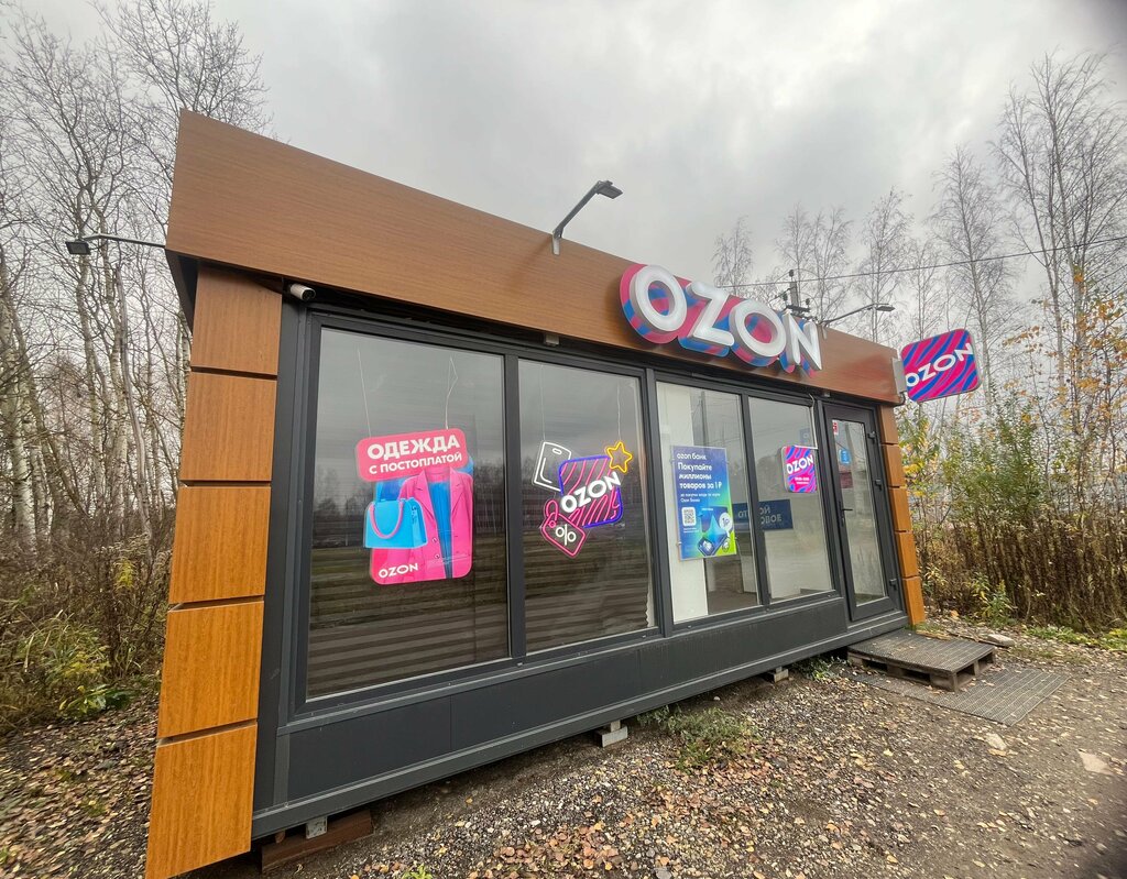 Teslimat noktası Ozon, Ramenskoye, foto