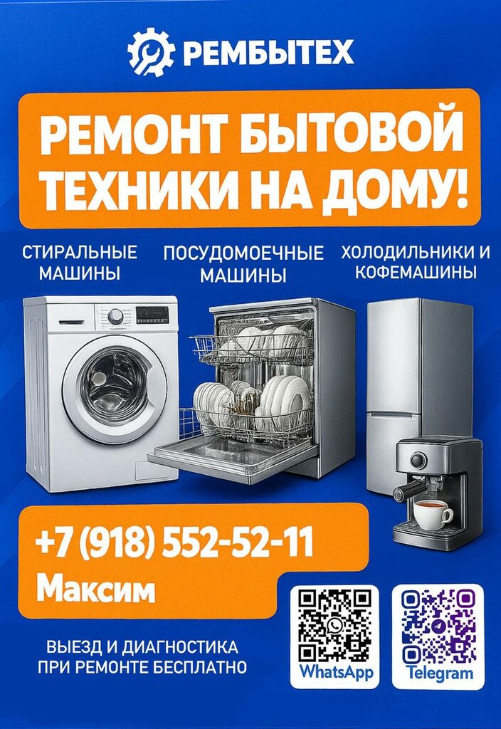 Beyaz eşya servisleri Rembyteh, Rostov‑na‑Donu, foto