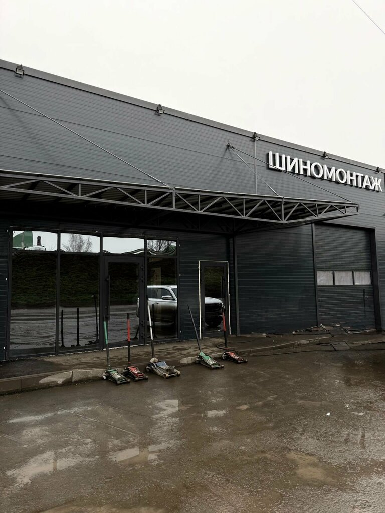 Oto lastik tamiri Шиномонтаж, Buzuluk, foto