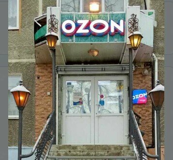 Teslimat noktası Ozon, Sverdlovskaya oblastı, foto