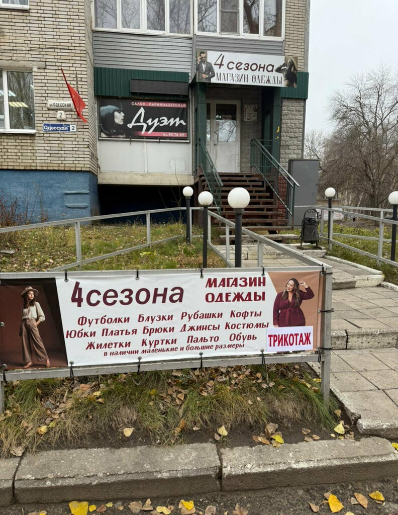 Giyim mağazası 4 Сезона, Penza, foto