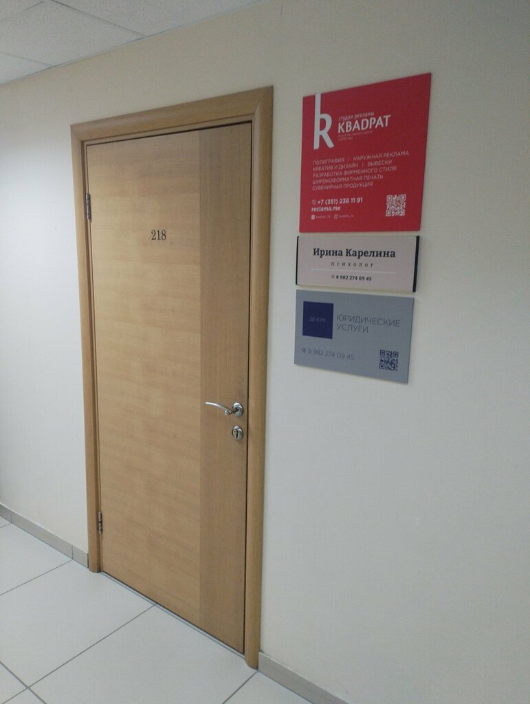 Psikolojik yardım merkezleri Кабинет психолога, Çeliabinsk, foto