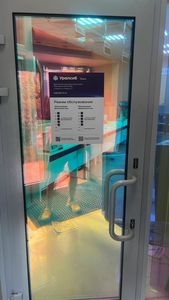 Banka Bank Uralsib, Kaluga, foto
