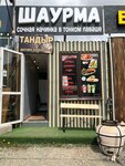 Шаурма в Тандыре (Lenina Street No:15, Arkhyz Village), fast food  Karaçay‑Çerkez Cumhuriyeti'nden