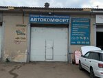 Avtokomfort (Republic of Buryatia, gorodskoy okrug Ulan-Ude, Oktyabrskiy District), oto alarm sistemleri  Ulan‑Ude'den