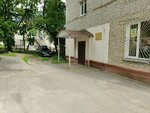 Отдел по делам несовершеннолетних и защите их прав Администрации города Электросталь (Mira Street No:11А), belediyeler, devlet daireleri  Elektrostal'den