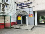 Рыба-маркет (Abramtsevskaya Street No:9к1), balık ve deniz ürünleri  Moskova'dan