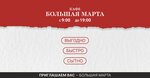 Bolshaya Marta (8 Marta Street No:86), kafe  Yekaterinburg'dan
