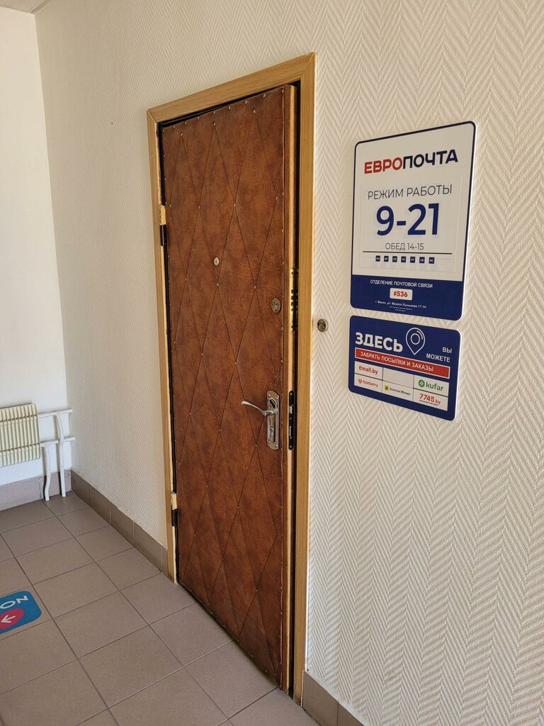 Ürün teslimatı Emall.by, Minsk, foto