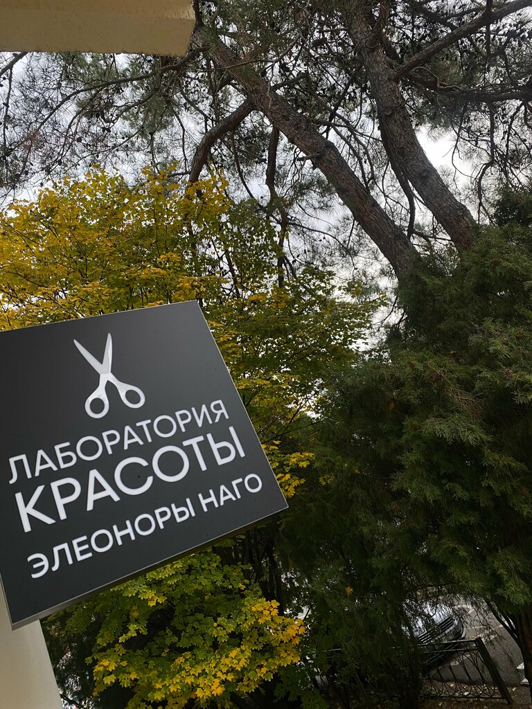 Güzellik salonu Laboratoriya krasoty Eleonory Nago, Tuapse, foto