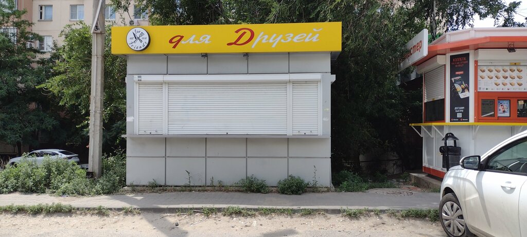 Fast food Для Друзей, Volgograd, foto