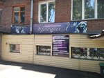 Parikmaherskaja KristalL (ulitsa Bugareva No:12), güzellik salonu  Novokuznetsk'ten