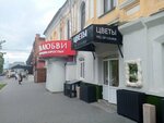 Ой, всё! (Slavy Street No:6), kozmetik ve parfümeri mağazaları  Penza'dan
