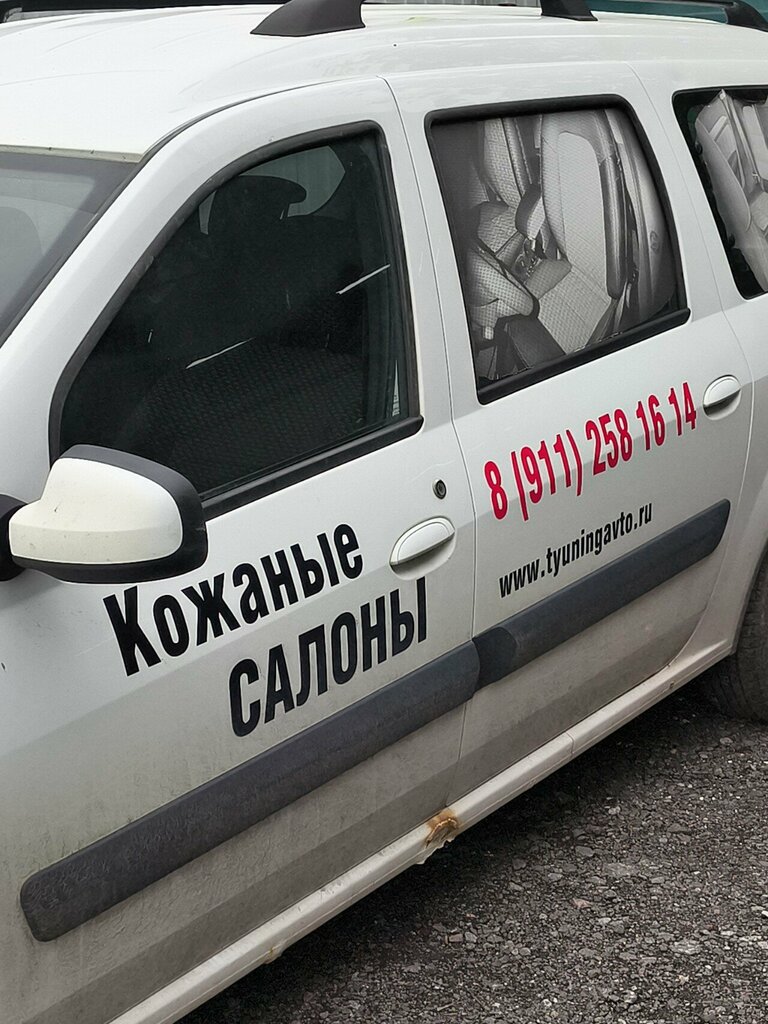 Oto döşeme Avtoatelye AvtoKomfort, Kudrovo, foto